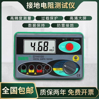 。接地电阻测试仪DY4100数字绝缘低压交流N防雷变压器直流电阻测