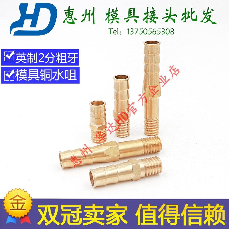 模具运水铜接头1/2-12牙英制2分粗牙模具加长铜管水嘴软水管接头