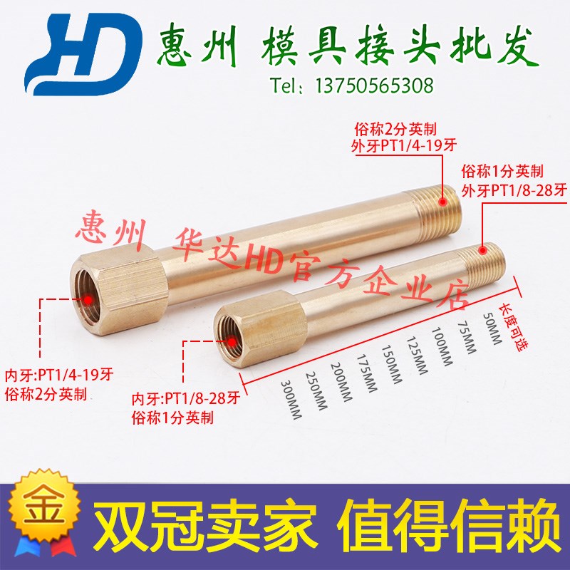 模具PT1/8内外丝加长杆运水铜接头PT1/4内外牙加长铜水嘴延长直通