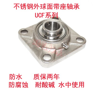 方型不锈钢外球面带座轴承SUCF201 F202 UC203 UCF204 SF205防水