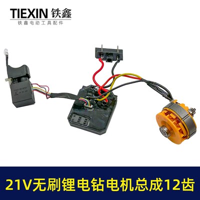 大义款21V无刷小钢砲电机总成21V锂电钻电机开关控制板配件04744