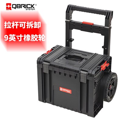 Qbrick酷比克2.0堆叠抽屉式拉杆工具箱大号组合式拉杆五金收纳箱