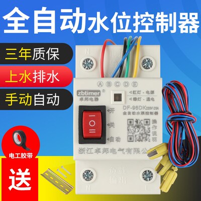 正公品牛b水塔抽水位全自动控制器水泵液位继电器直流12v24v浮球