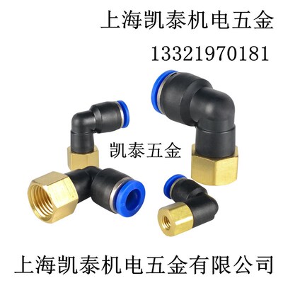 铜内丝快插弯头PLF6-M5 M6 M8 M10 M12 M14 M16X1.5 内牙气管接头