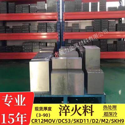 冲子DC53 SKD11 Cr12MOV冲头淬火料ASP23/60 M2 SKH9 SKD61熟料