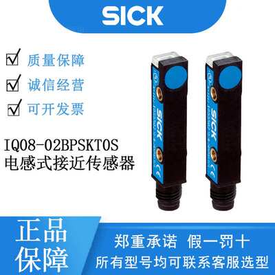 SICK西克IQY系列1055494/IQ08-02BPSKT0S方形电感式接近传感器