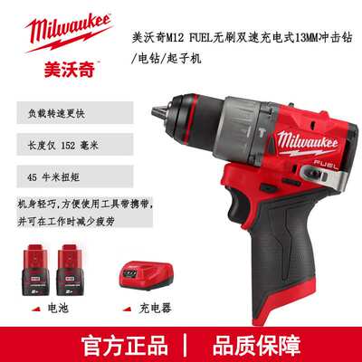 M12 FPD2-202X 美沃奇M12 FUEL无刷双速充电式13mm冲击钻/电钻