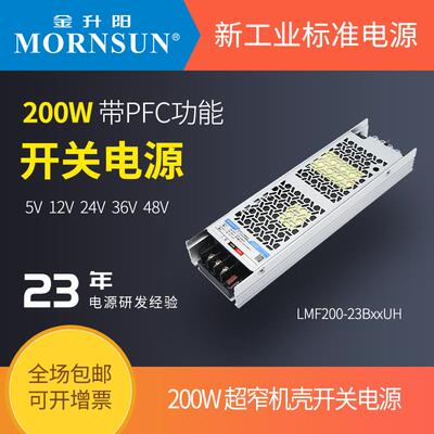 金升阳LMF200-1500UH半灌胶12V24V开关电源200W350W500W750W工控