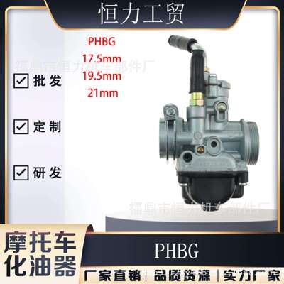 Dellorto化油器 PHBG19.5mm 17.5mm 21mm 4T R2585改装竞技化油器