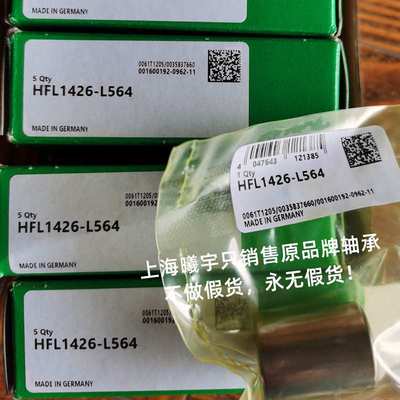 浙江嘉兴嘉善销售德国IN.A滚针轴承HFL1426-L564 HFL1426 等现货