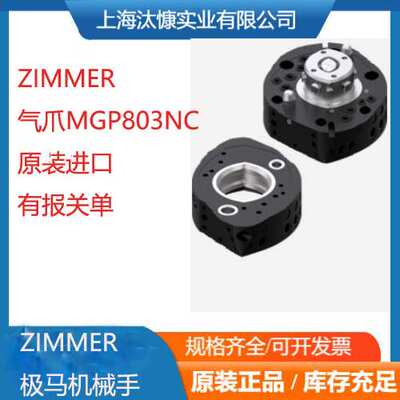 ZIMMER导轨钳制器MBPS2002BS1新能源汽车专用 德国原装进口