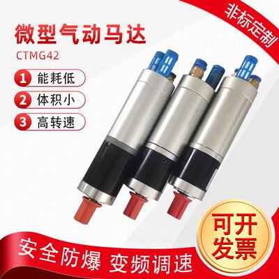 CTMG42马达大扭矩可正反转防爆工业强力无级调速微型气动马达电机