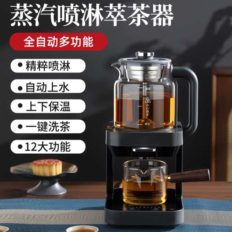 全自动上水电茶炉多功能萃茶器茶饮泡茶机养生壶蒸汽喷淋式煮茶器