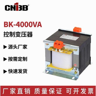 BK-4000VA/4KVA隔离控制变压器380V/220V电压可定单相干式双铜芯
