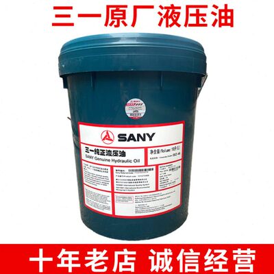 三HM液压油升升纯正6820长品泵18油车挖掘机一大桶效抗磨0号46号