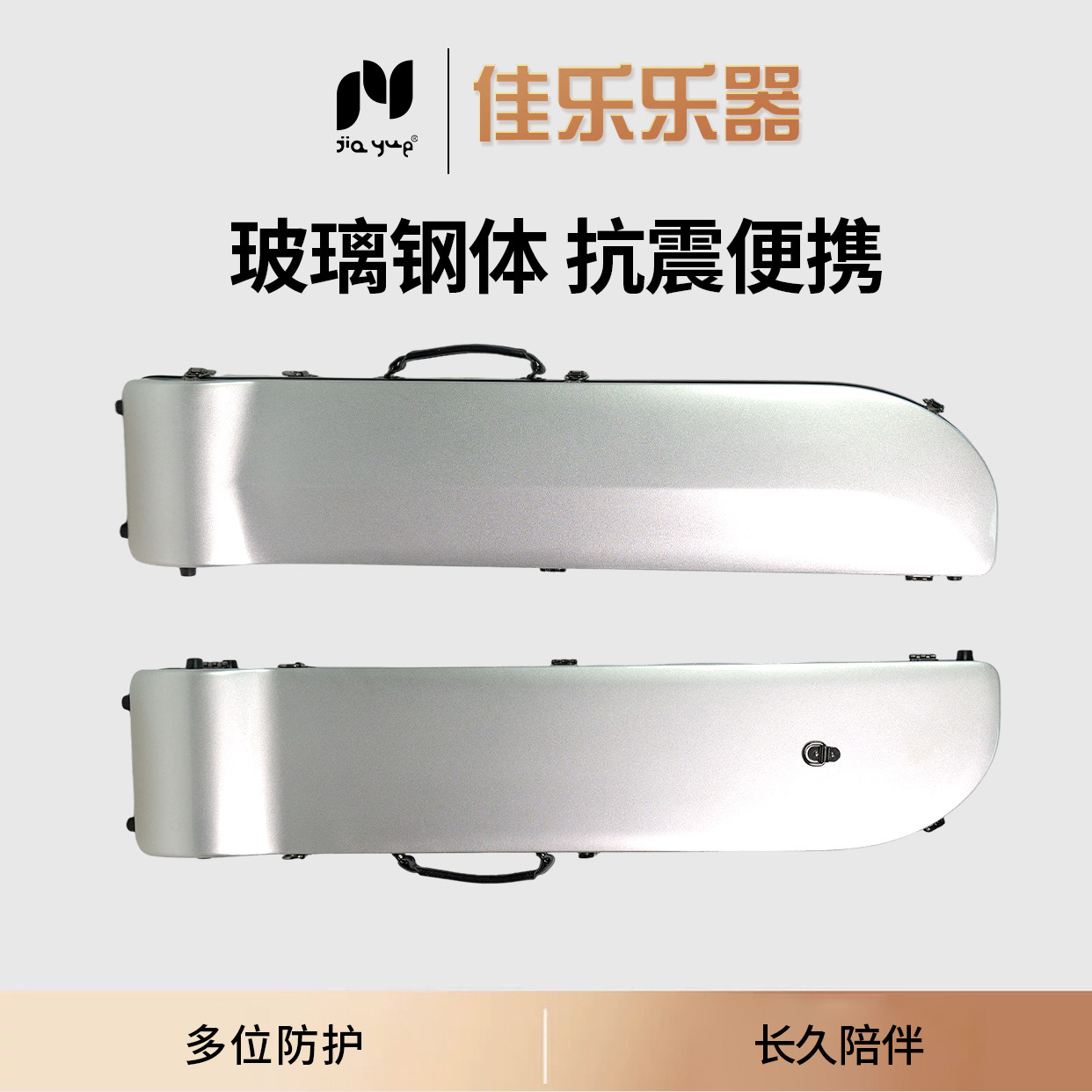 JIA YUE佳乐联名伊斯曼eastman玻璃钢二胡盒乐器盒可托运手提箱