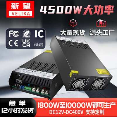 4500W直流电源AC220V转DC12V36V24V60V48V72V96V110V220V开关电源