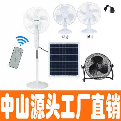 Solar Fan 16寸太阳能风扇配遥控器太阳能落地台式风扇工厂