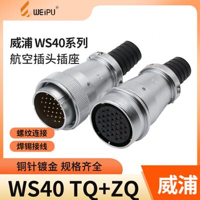 插座Q9芯-对接15W威浦 电缆S4 Q0航空插头+265芯3芯Z芯芯插对1式T