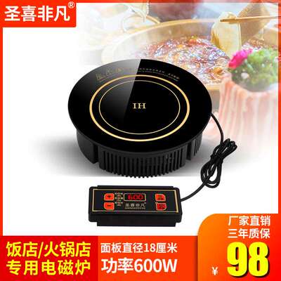 圣喜非凡F180A电磁炉600W