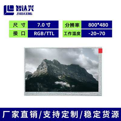 AT070TN83 V.1群创7寸原装模组40PIN 800*480工控显示屏