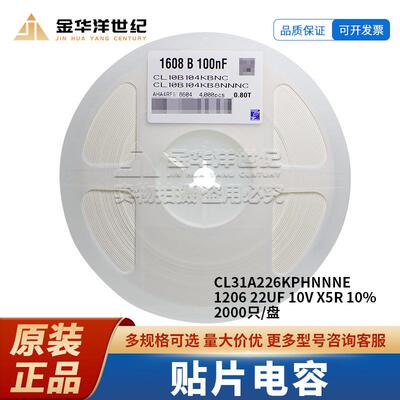 贴片电容 CL31A226KPHNNNE 1206 22UF 10V X5R 10% 2000个