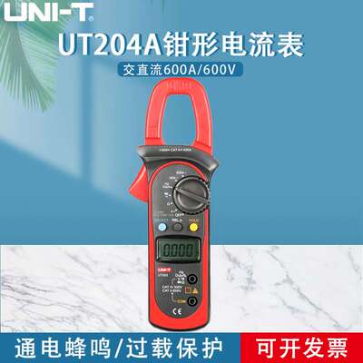 优利德UT204A钳形电流表直流电流表钳形万用UT203钳形表