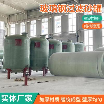 玻璃钢罐石英砂活性炭过滤罐反冲洗砂滤罐水处理流砂过滤器软化水