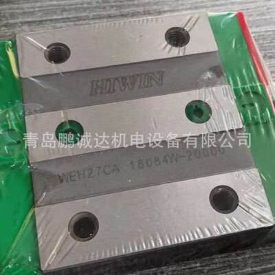 HIWIN 宽幅滚珠导轨 WEH\W17CA 21CA 27CA 35CA 50CA现货