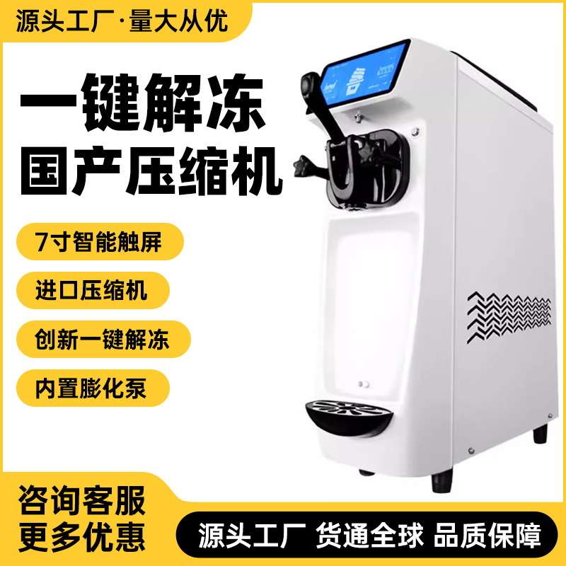 广绅迷你冰淇淋机商用全自动台式单头小型冰激淋甜筒雪糕机的厂家