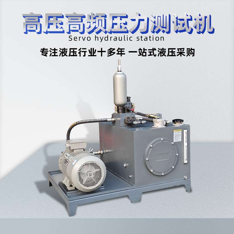 厂家直供工厂测试机液压系统 成套液液压泵站 大型高频高压液压站