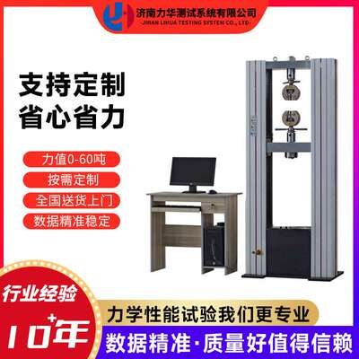 力华 20T型材高温试验机 金属与非金属塑料拉力试验机