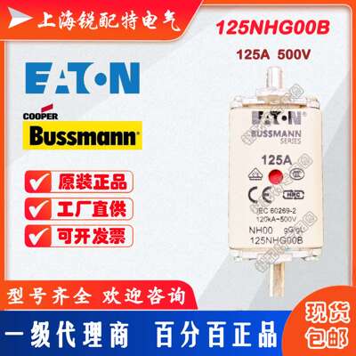 125NHG00B 熔断器 500V 125A 巴斯曼BUSSMANN熔断器