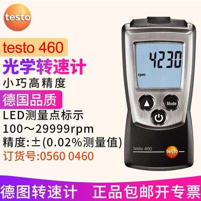 德图testo460转速表高转速光电数显手持测速仪数字非接触德国