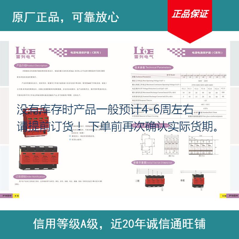 供应LEI-MD-20系列电源电涌保护器(图)三相电源避雷器其他防雷电