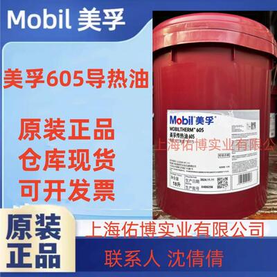 therm oil605导热油导热液605传热油热传导油高温316℃ 封闭式