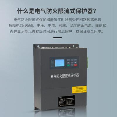 三相电气防火限流式保护器制定短路漏电微秒短路灭弧过载保护装置