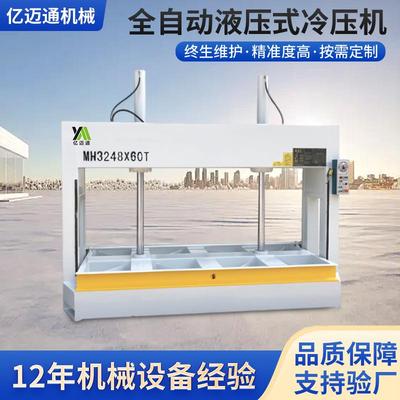 全自动木工冷压机液压机机械配件MH3248胶合板蜂窝板压机压平机