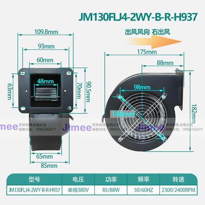 JM130FLJ4-2WY-B-R-H937 JIMEE 工频离心风机 380V 铜芯 风量强劲