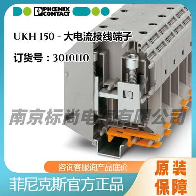 菲尼克斯UKH 150 - 大电流接线端子螺钉连接3010110端子连接器