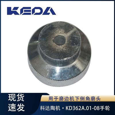 科达手轮/丝杆KD362A系列磨边机下倒角磨头用陶瓷机械设备配件