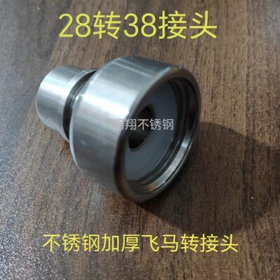 接头加厚28口转转接头啤酒瓶3842等压飞马消沫不锈钢泡沫罐装