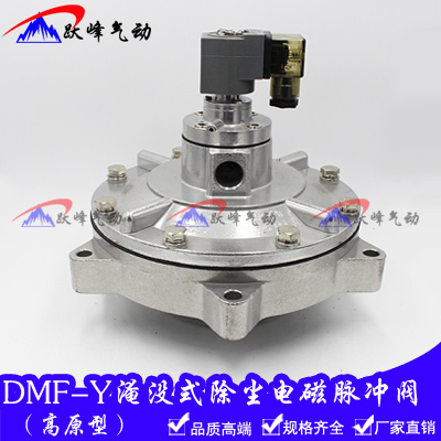 脉冲除尘器淹没式电磁脉冲阀DMF-Y-25 40S 50S 62S 76S 89S隐没