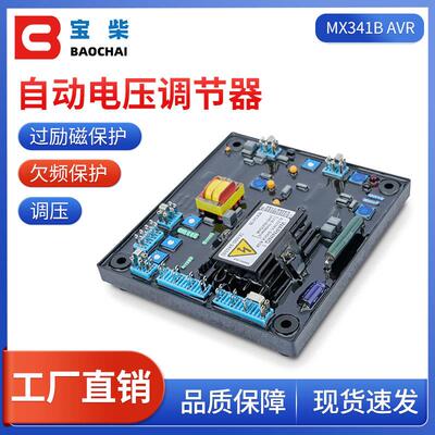 MX341B无刷永磁发电机配件 AVR励磁稳压板 自动电压调节器