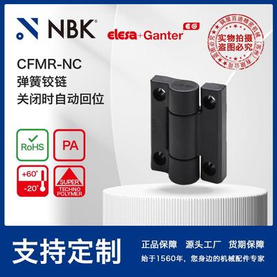 NBK ELESA CFMR-NC 弹簧铰链自动回位 超级高科技聚合体厂家直供
