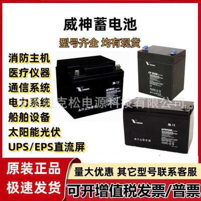 威神蓄电池CP12240 6FM65 12v2.3a7a9a12a17a38a100a120a150a200a