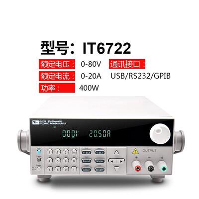 IT6322/6302/6720高精度三路可编程直流稳压电源可调
