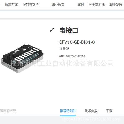 库存现货CPV10-GE-DI01-8 165809费斯托FESTO电接口