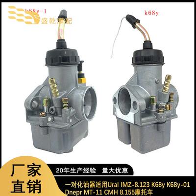 1对化油器适用Ural IMZ-8.123 K68y K68y-01Dnepr MT-11 CMH 8.1