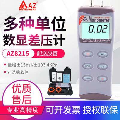 衡欣AZ8205/8215/8230/8252/82100压力计数显压力微差压计压力表